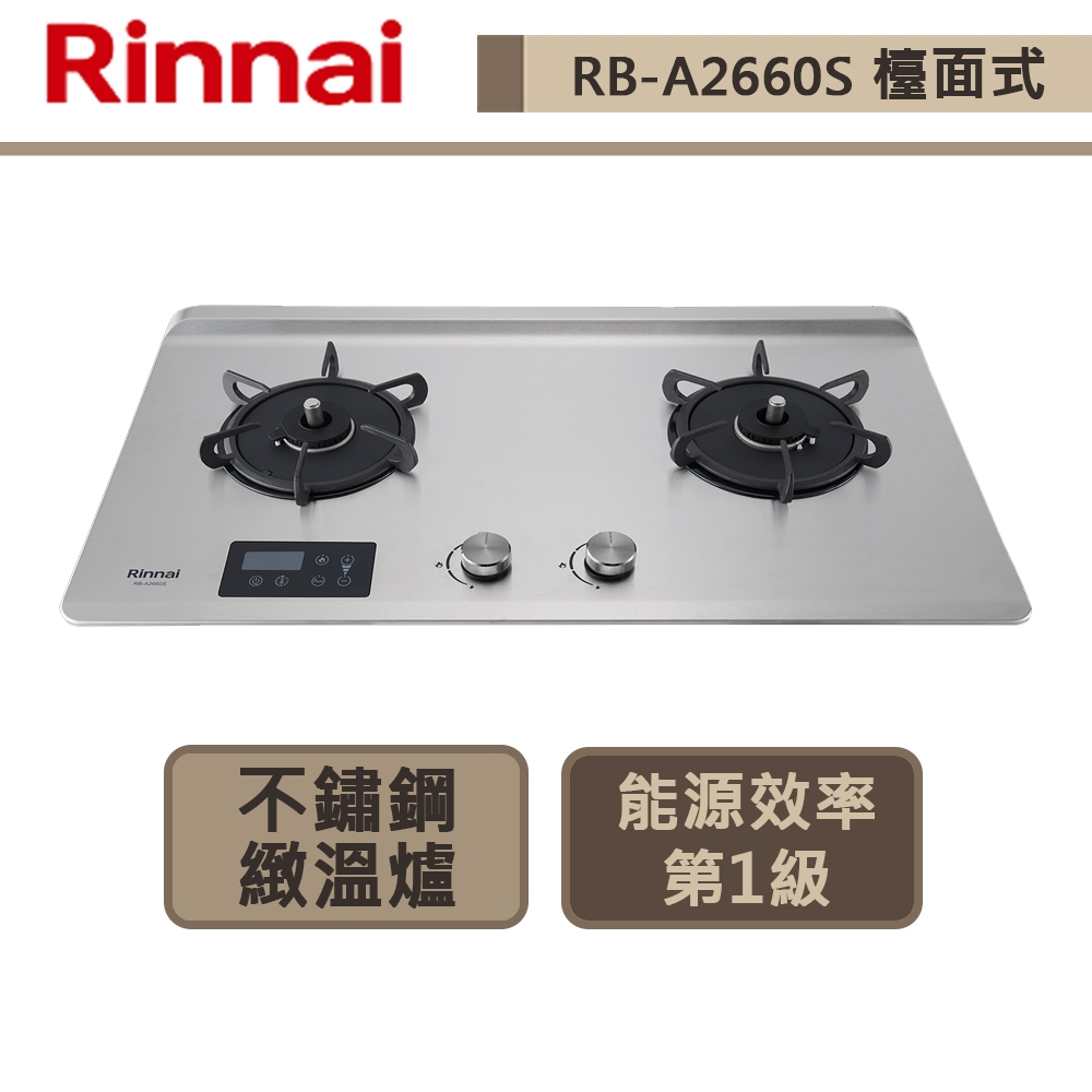 【林內牌 RB-A2660S(LPG)】檯面式緻溫不銹鋼雙口爐-定溫定時-部分地區含基本安裝 | 蝦皮購物