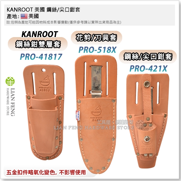 【工具屋】*含稅* KANROOT 美國 鋼絲/尖口鉗套 鋼絲鉗套 花剪 刀套 真牛皮工具袋 鉗子套 手工具 收納 美國 | 蝦皮購物