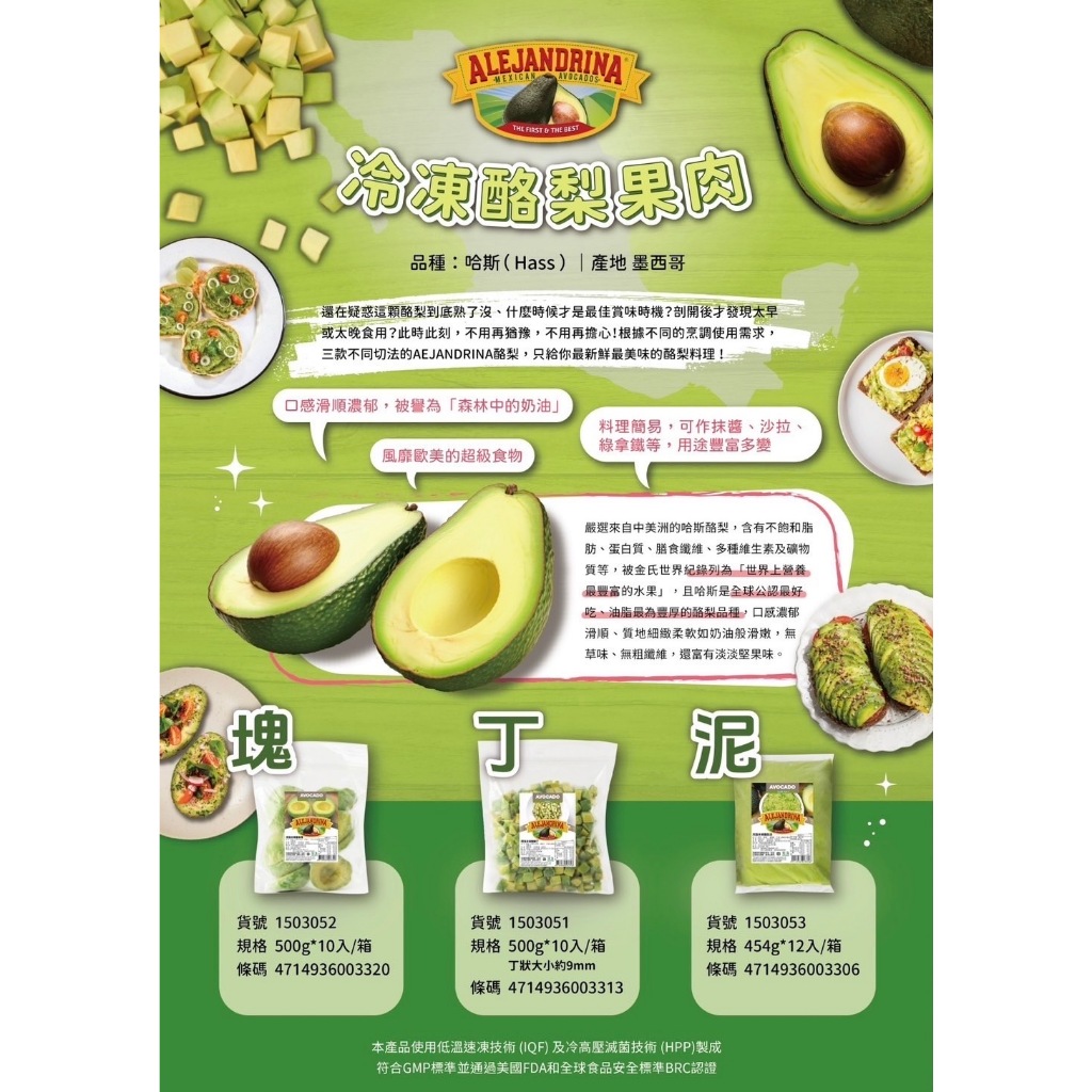 §洺禾§附發票§ Alejandrina 冷凍酪梨果肉 酪梨塊 酪梨丁 500g 酪梨泥 酪梨醬 454g | 蝦皮購物