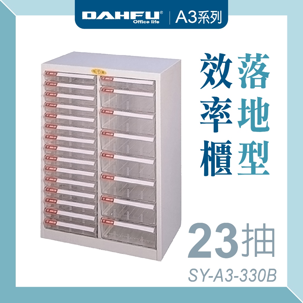 台灣製 大富 SY-A3-330B 落地型 置物櫃 文件架 置物盒 文件櫃 收納盒 辦公櫃 效率櫃 抽屜櫃 公文櫃 | 蝦皮購物