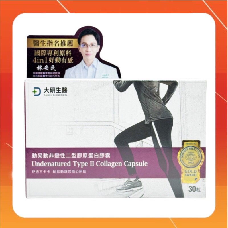 【大研生醫】動易動非變性二型膠原蛋白 UCII (30粒/盒） | 蝦皮購物