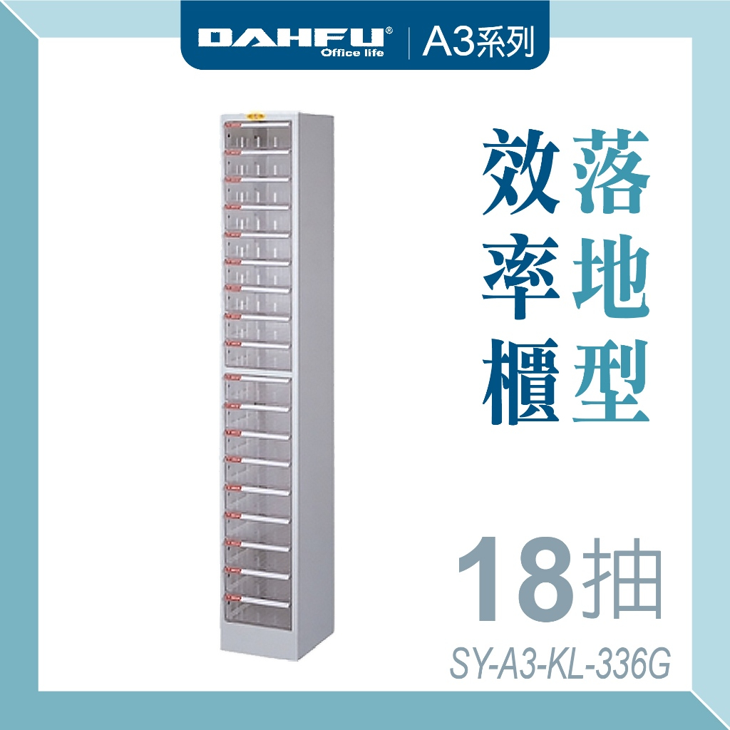 台灣製 大富 SY-A3-KL-336G 落地型 置物櫃 文件架 置物盒 文件櫃 收納盒 辦公櫃 效率櫃 抽屜櫃 公文櫃 | 蝦皮購物