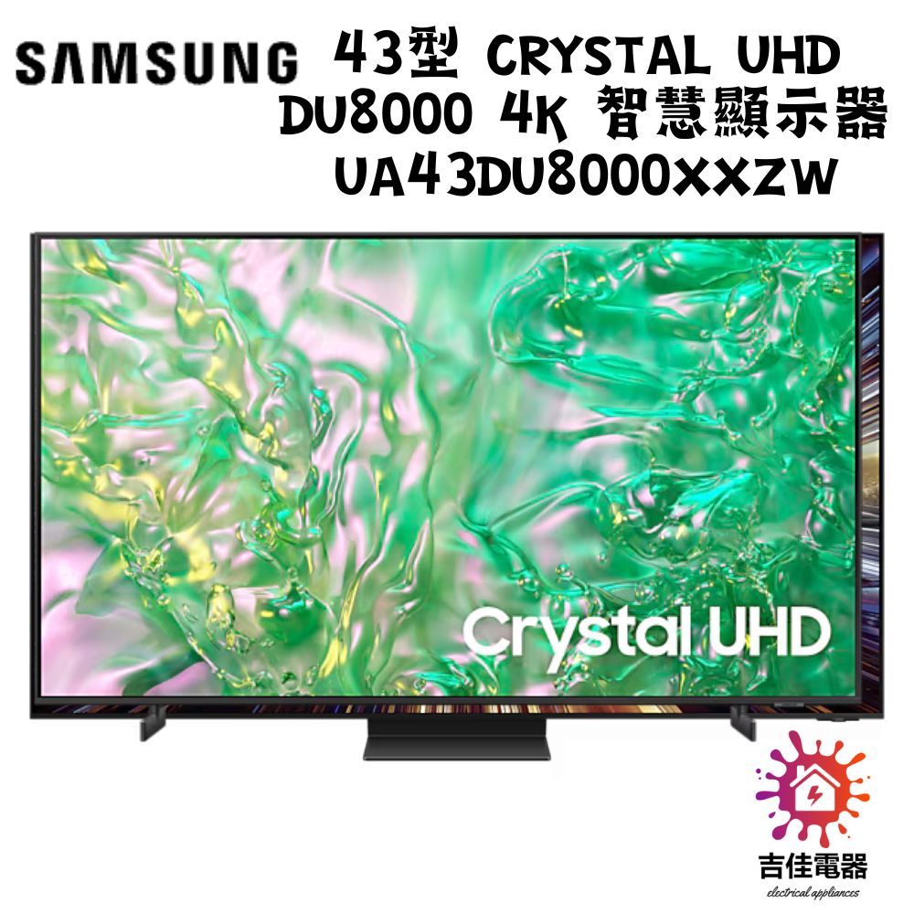 SAMSUNG 三星 聊聊更優惠 43型 Crystal UHD DU8000 4K UA43DU8000XXZW | 蝦皮購物