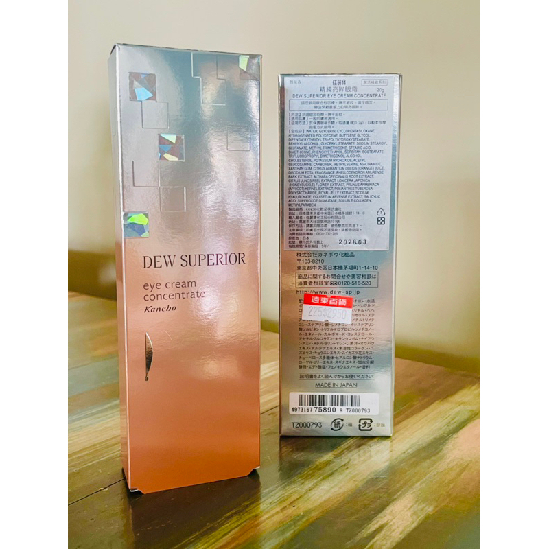 Kanebo 佳麗寶 DEW精純亮眸眼霜 20g 全新公司專櫃正貨 完整中文標 | 蝦皮購物