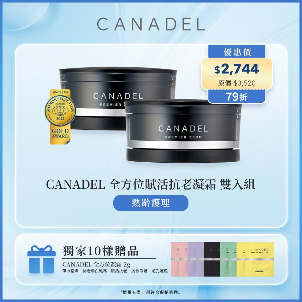 CANADEL 可奈露 全方位賦活抗老凝霜 Premier Zero 58g 雙入組 | 蝦皮購物