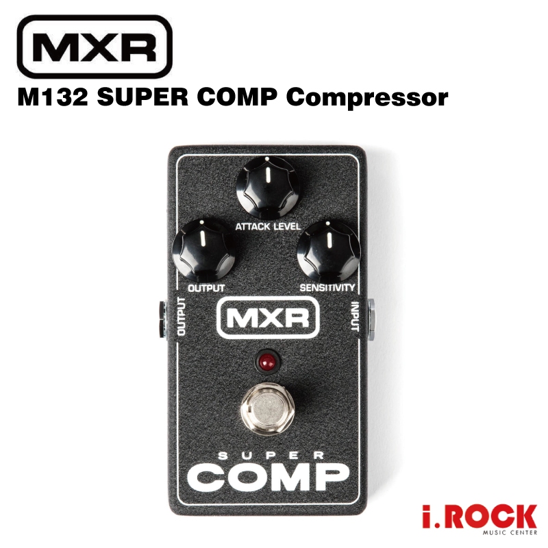 MXR M132 SUPER COMP COMPRESSOR 壓縮 效果器【i.ROCK 愛樂客樂器】 | 蝦皮購物