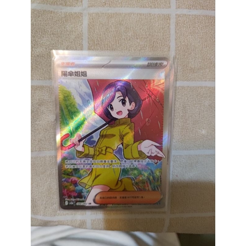 寶可夢激狂駭浪 PTCG sv3a F 陽傘姐姐 SR 084/062 抽出即入卡套 | 蝦皮購物