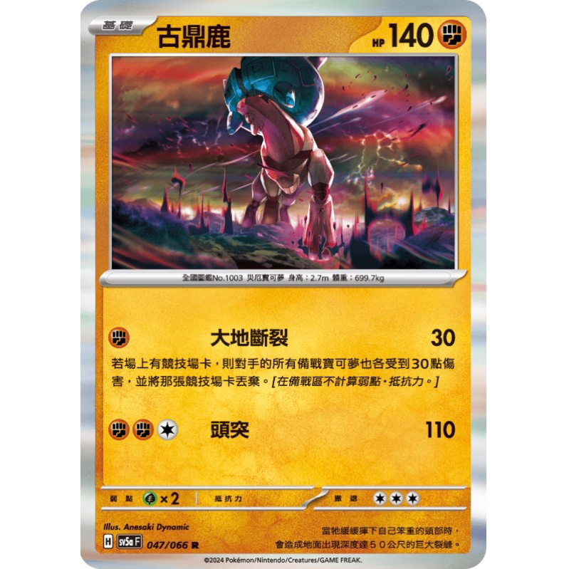 PTCG 古鼎鹿 sv5aF 047/066 | 蝦皮購物