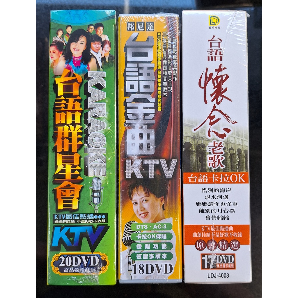 卡拉OK伴唱套裝DVD 邦尼達台語金曲KTV 台語懷念老歌卡拉OK 台語群星會KTV 台灣正版全新 | 蝦皮購物