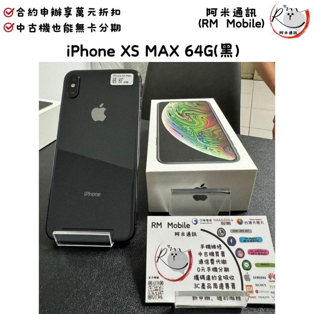 《RM Mobile》iPhone XS MAX 64G 黑 極新二手 APPLE 蘋果 IOS | 蝦皮購物