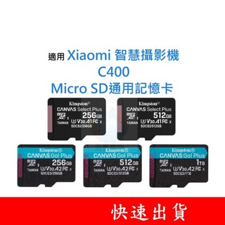 適用 Xiaomi 智慧攝影機｜C400 MicroSD通用記憶卡 128G 256G 512G U3 V30 | 蝦皮購物