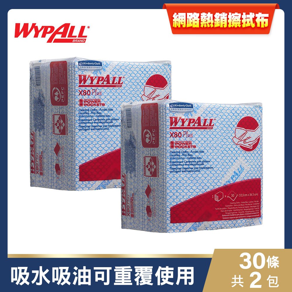 【WypAll】X80 Plus 摺疊式擦拭布(藍色)30張x2包 | 蝦皮購物