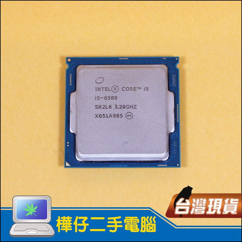 【樺仔二手電腦】Intel Core i5-6500 正式版CPU 3.2G 6M 1151腳位 四核四線 四核心 | 蝦皮購物