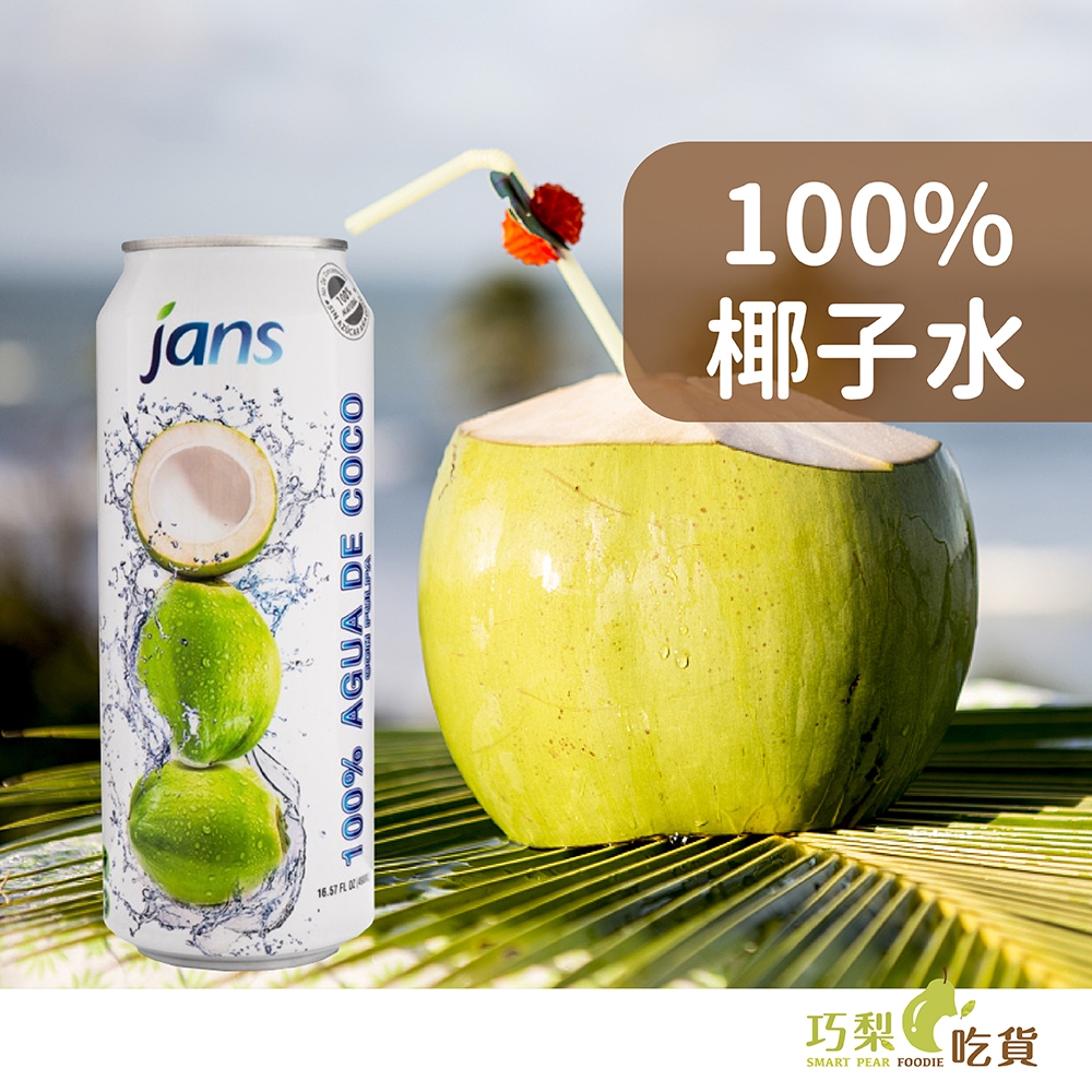 【箱購優惠】良澔 jans 100%椰子水 490ml 12瓶（1箱）天然椰子水 越南椰子水 椰子汁 無加糖椰子水 | 蝦皮購物