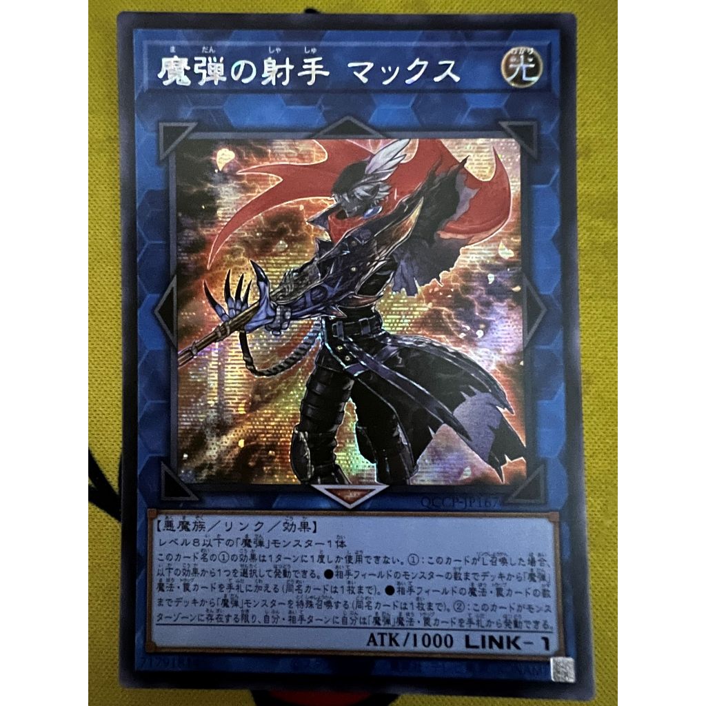 QCCP-JP167 魔彈的射手 麥克斯(半鑽) | 蝦皮購物