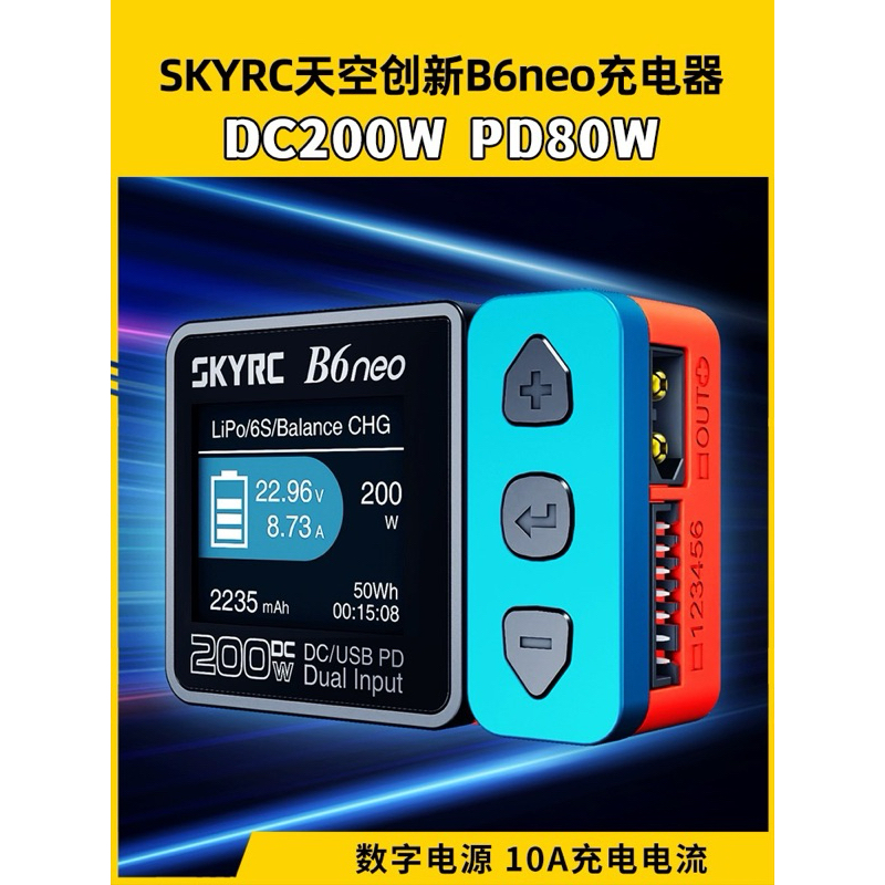 [東寶模型]SKYRC B6 neo 氮化鎵技術 智能 微型電池充電器 中文介面 200W 10A SK-100198 | 蝦皮購物