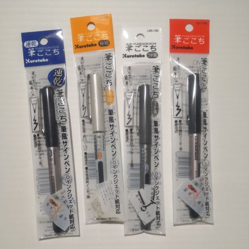 (每日出貨附發票)日本吳竹 Kuretake LS1-10S/LS5-10S/LS4-10S 筆風攜帶型軟筆 直液式極細 | 蝦皮購物