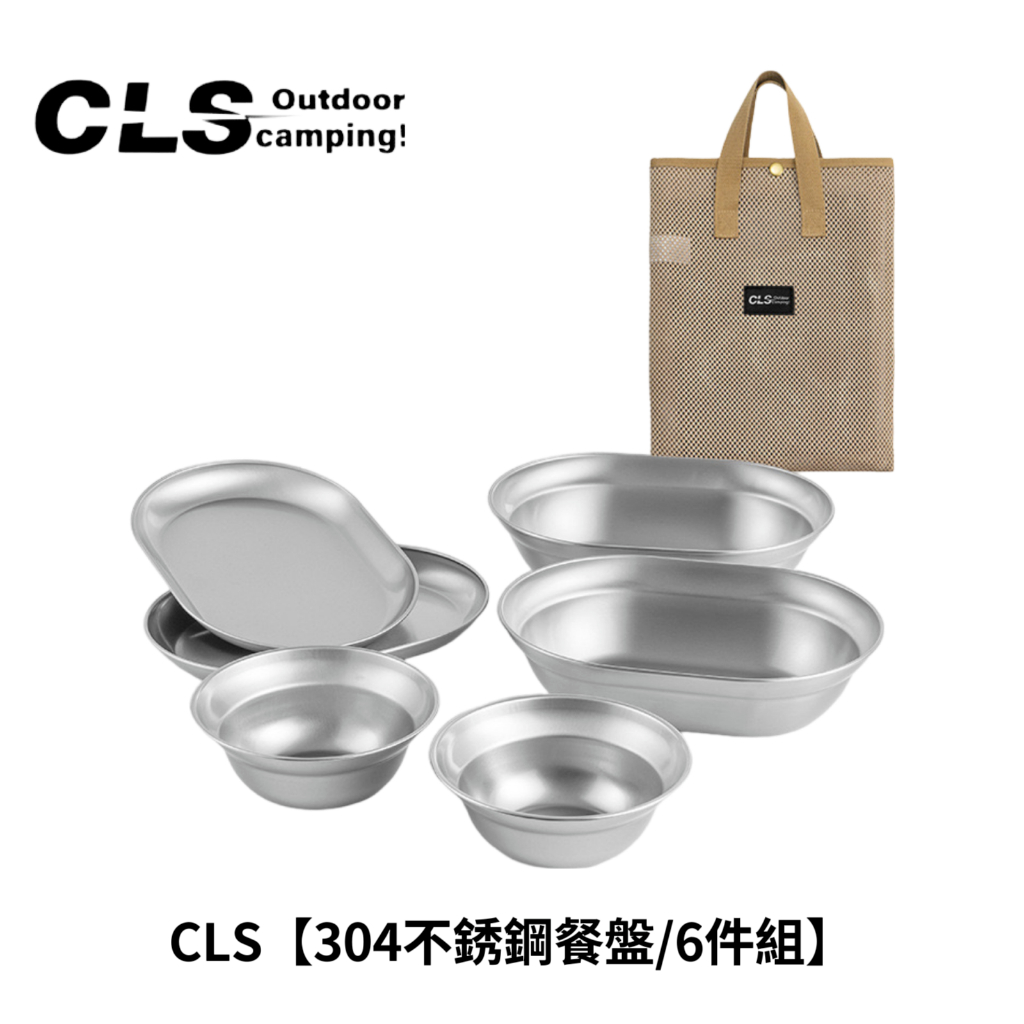 CLS 304不鏽鋼 露營餐盤 露營碗盤 不鏽鋼餐盤 露營盤子 不鏽鋼盤 碗盤組 不鏽鋼餐盤 304不鏽鋼盤 野餐 碗盤 | 蝦皮購物