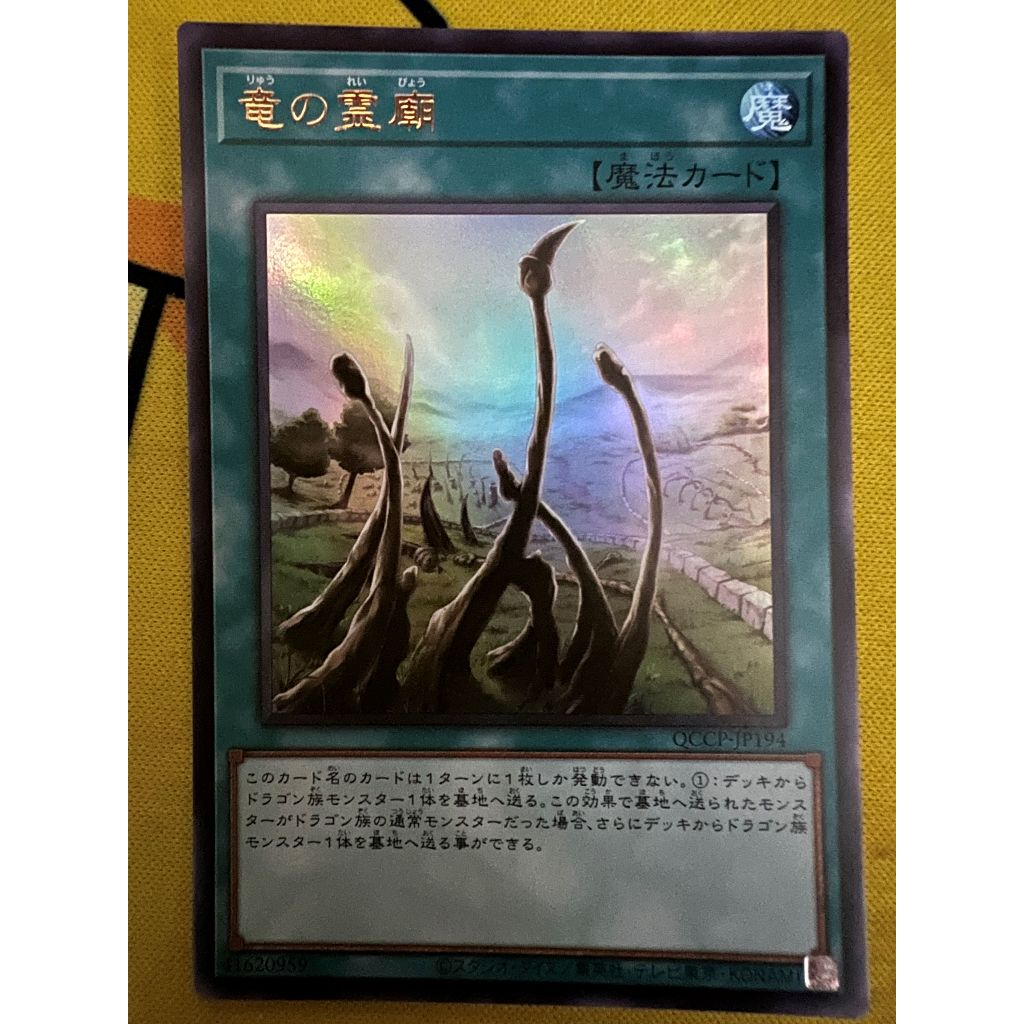 QCCP-JP194 龍之靈廟(金亮) | 蝦皮購物