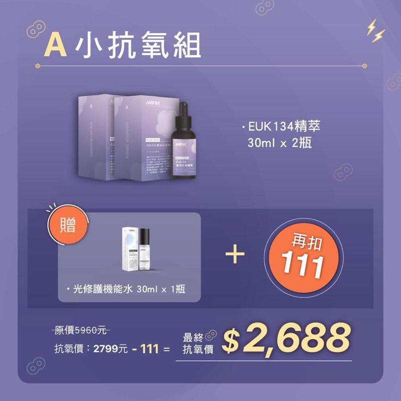 全新轉售AKIMIA EUK134賦活抗老精萃（單瓶） | 蝦皮購物