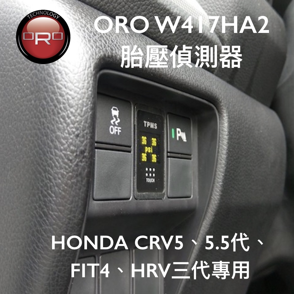 [捷威] HONDA ORO W417 HA2胎壓偵測器 CRV5、5.5、6代、FIT4、HRV三代 | 蝦皮購物
