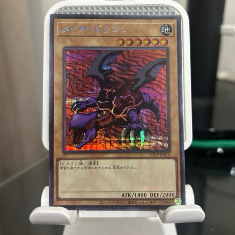 遊戲王 TDPP-JP010 隕石龍 銀字半鑽 蝦皮最低價 | 蝦皮購物