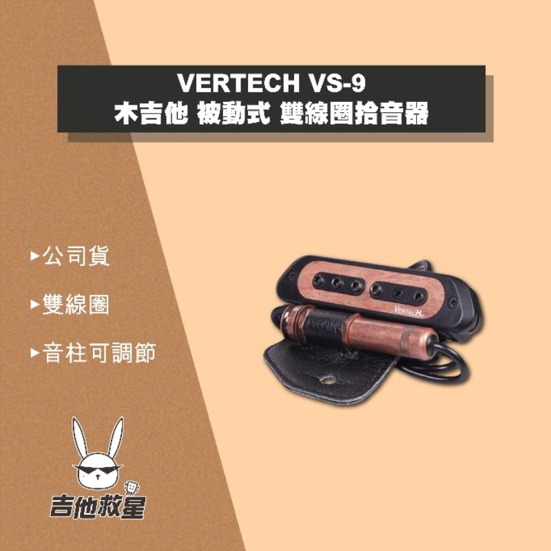 全新現貨！VERTECH VS-9 木吉他 被動式 雙線圈拾音器 | 蝦皮購物