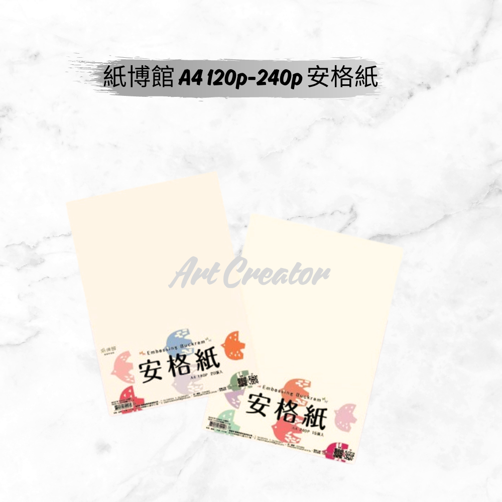 紙博館 A4 120p-240p 安格紙 | 蝦皮購物