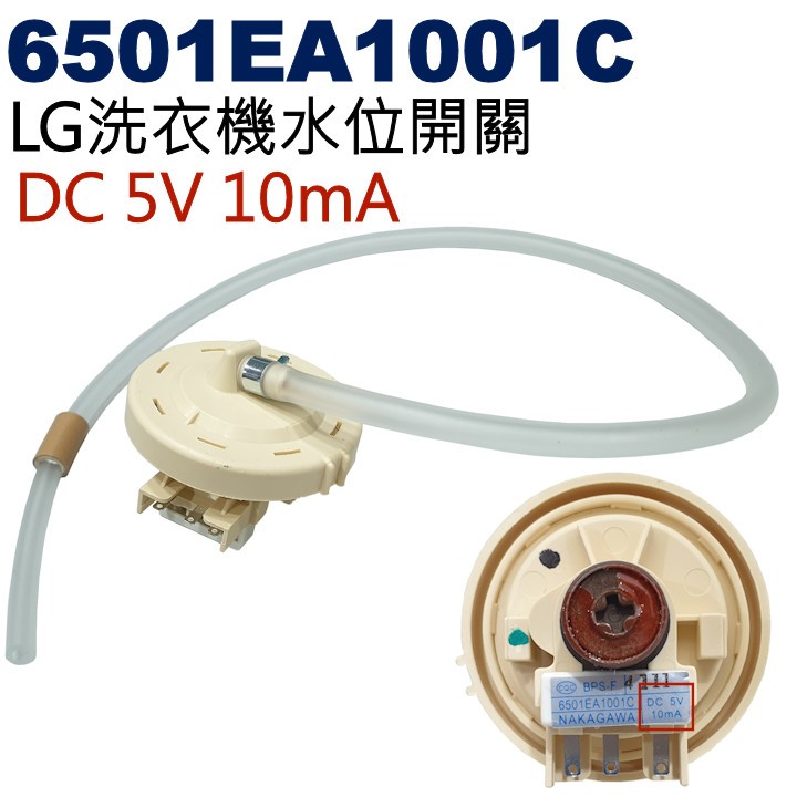 6501EA1001C LG 洗衣機水位開關 水位傳感器 DC5V 故障碼：PE | 蝦皮購物