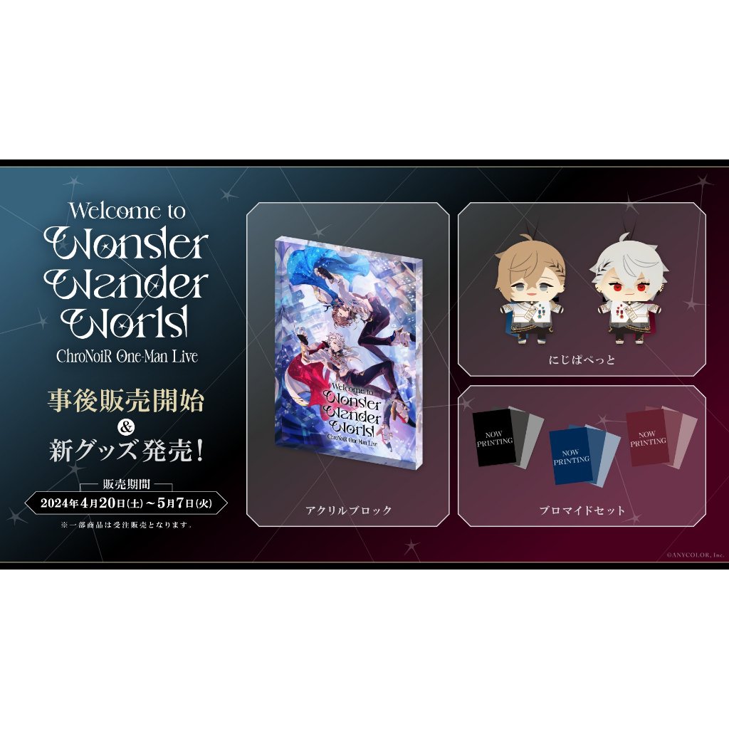 【預購7月】chronoir One Man Live 事後通販 にじさんじnijisanji 彩虹社 蝦皮購物