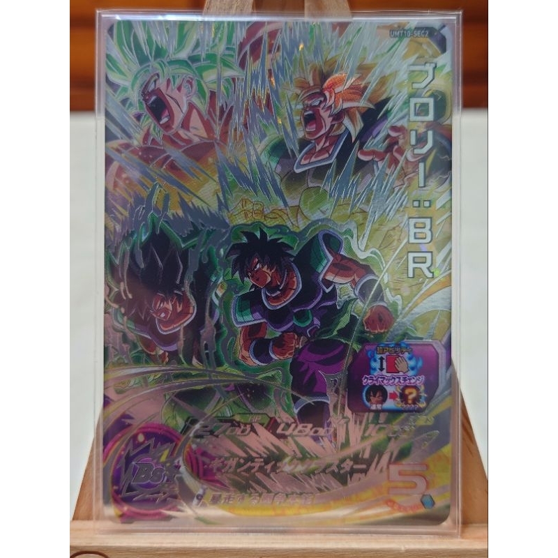UMT10-SEC2 布羅利：BR 七龍珠英雄UMT第10彈台版四星隱藏卡 彩虹布羅利 巔峰轉換 ブロリー：BR | 蝦皮購物