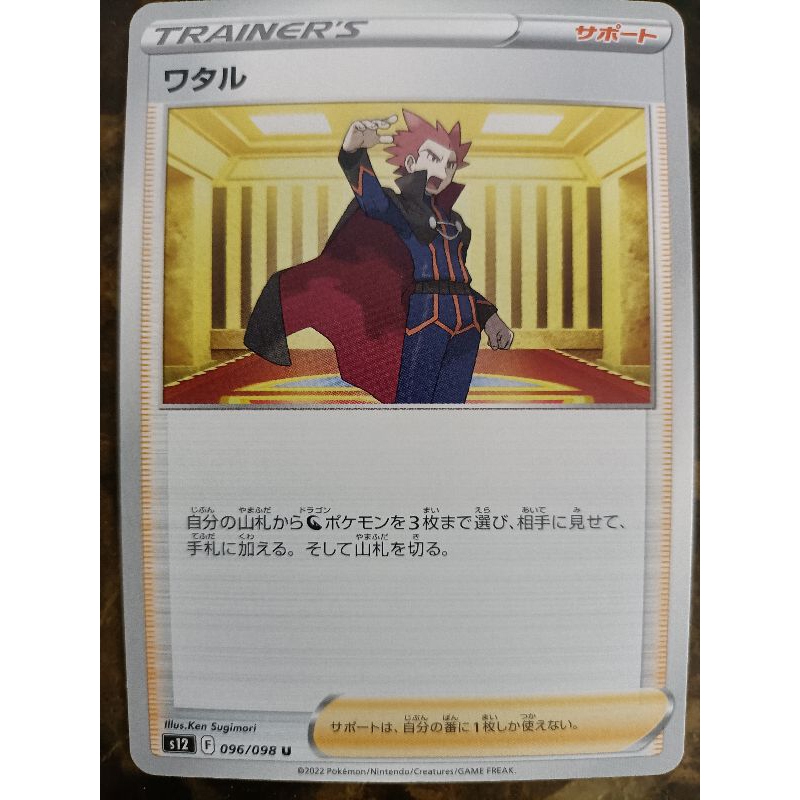 【日版卡】PTCG寶可夢卡牌。 阿渡 s12 F 096/098 U | 蝦皮購物