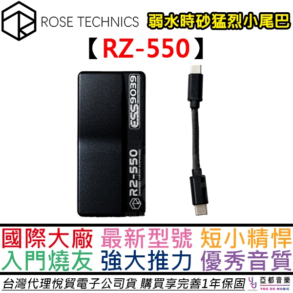 弱水時砂 Rose Technics RZ 550 小尾巴 耳擴 DAC R2 音效卡 公司貨 一年保 | 蝦皮購物