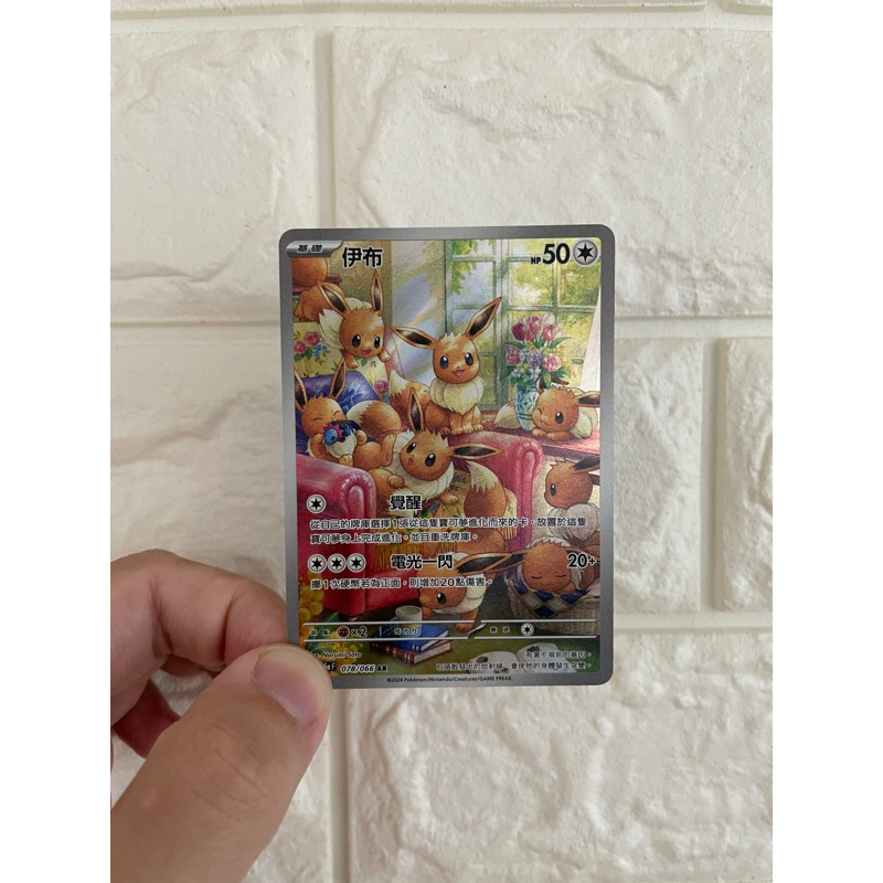 寶可夢PTCG中文版 緋紅薄霧SV5a 伊布 078/066 AR | 蝦皮購物