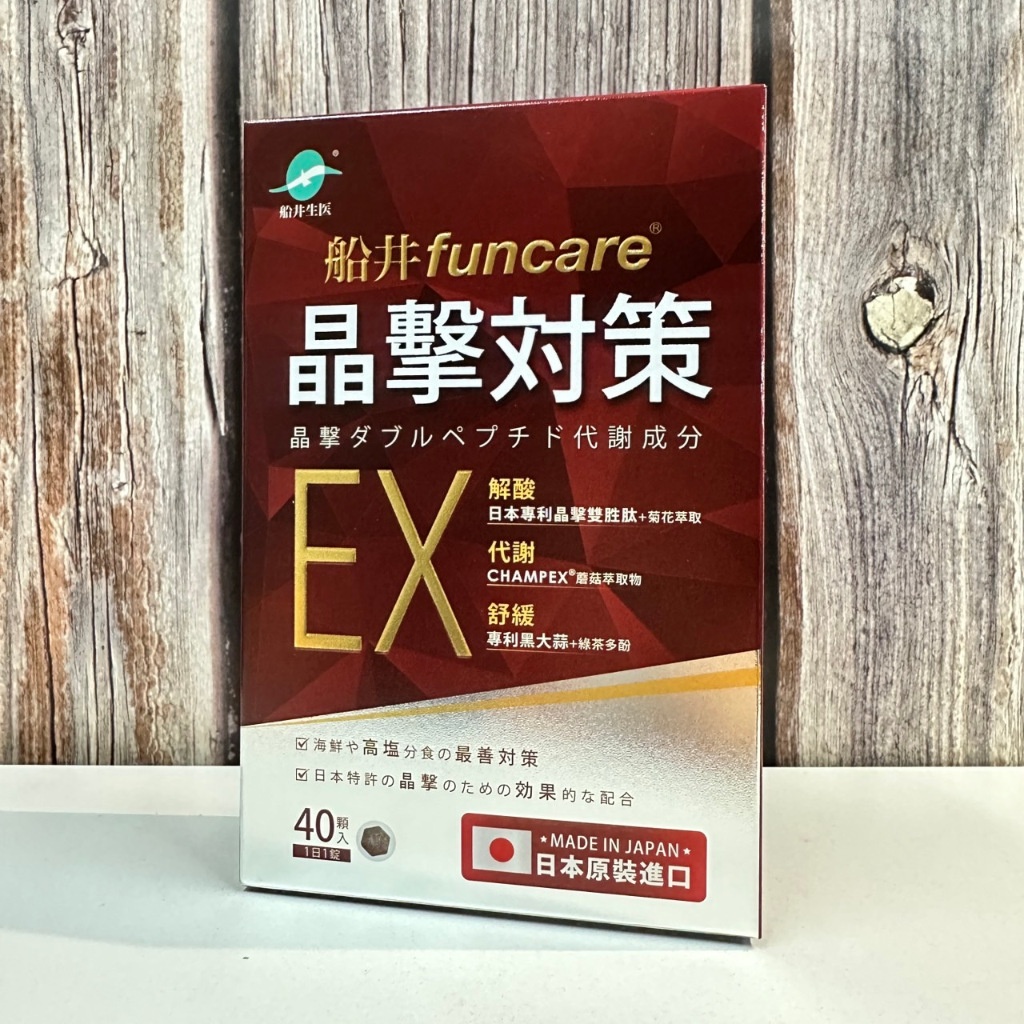 開立電子發票ܤ現貨 正品 【船井 funcare】 晶擊對策EX代謝錠 40顆/盒 | 蝦皮購物