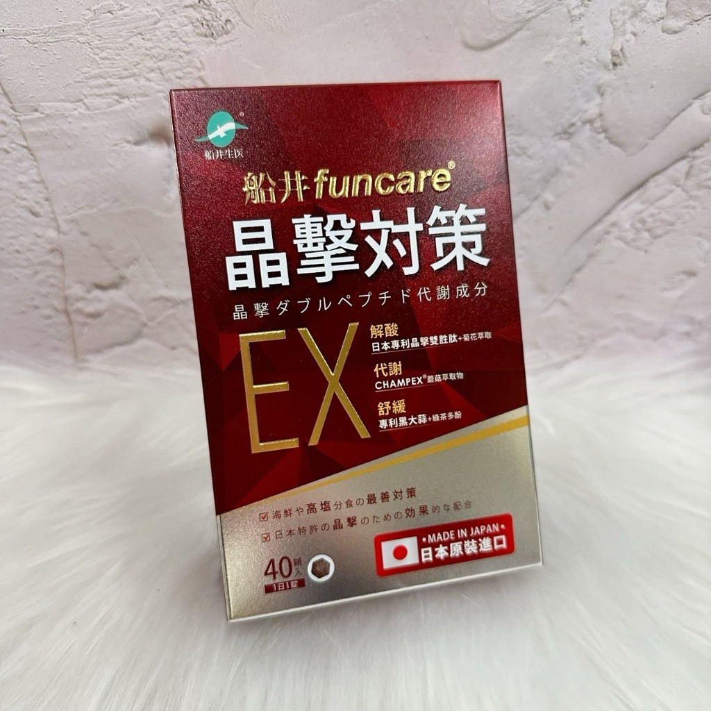 ~~開立電子發票㊣~~正品~《船井 funcare》晶擊對策EX代謝錠 | 蝦皮購物