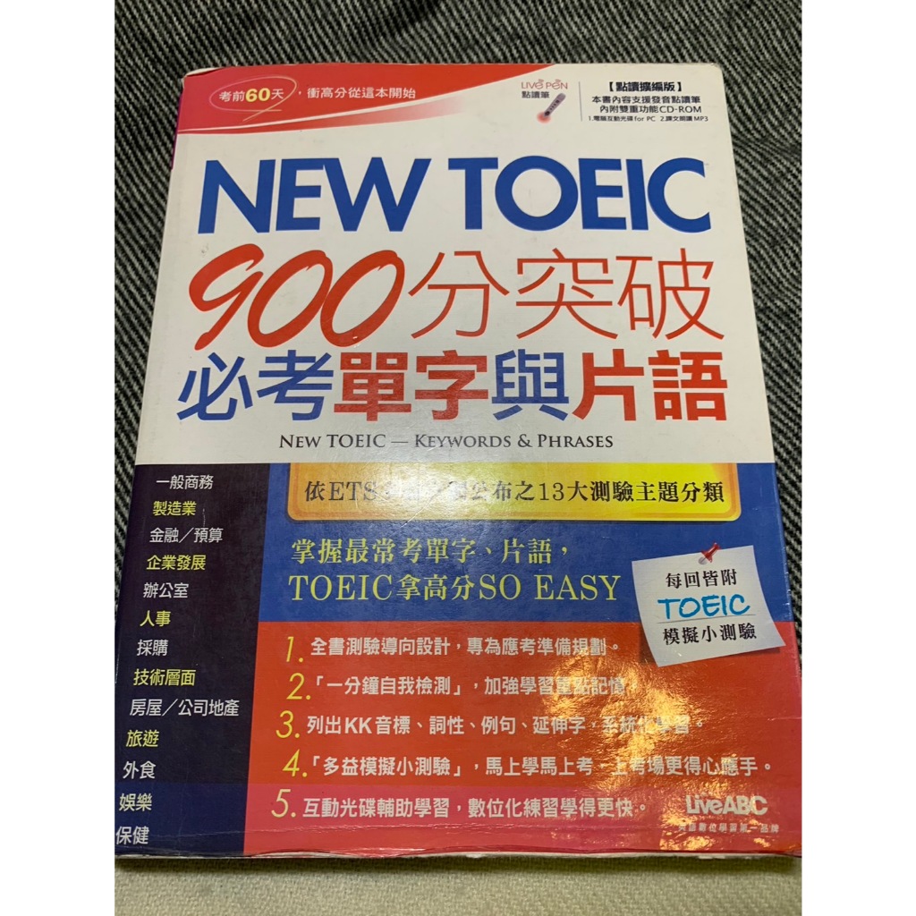 New TOEIC 900分突破必考單字與片語【書+電腦互動學習軟體(含朗讀MP3)】 | 蝦皮購物