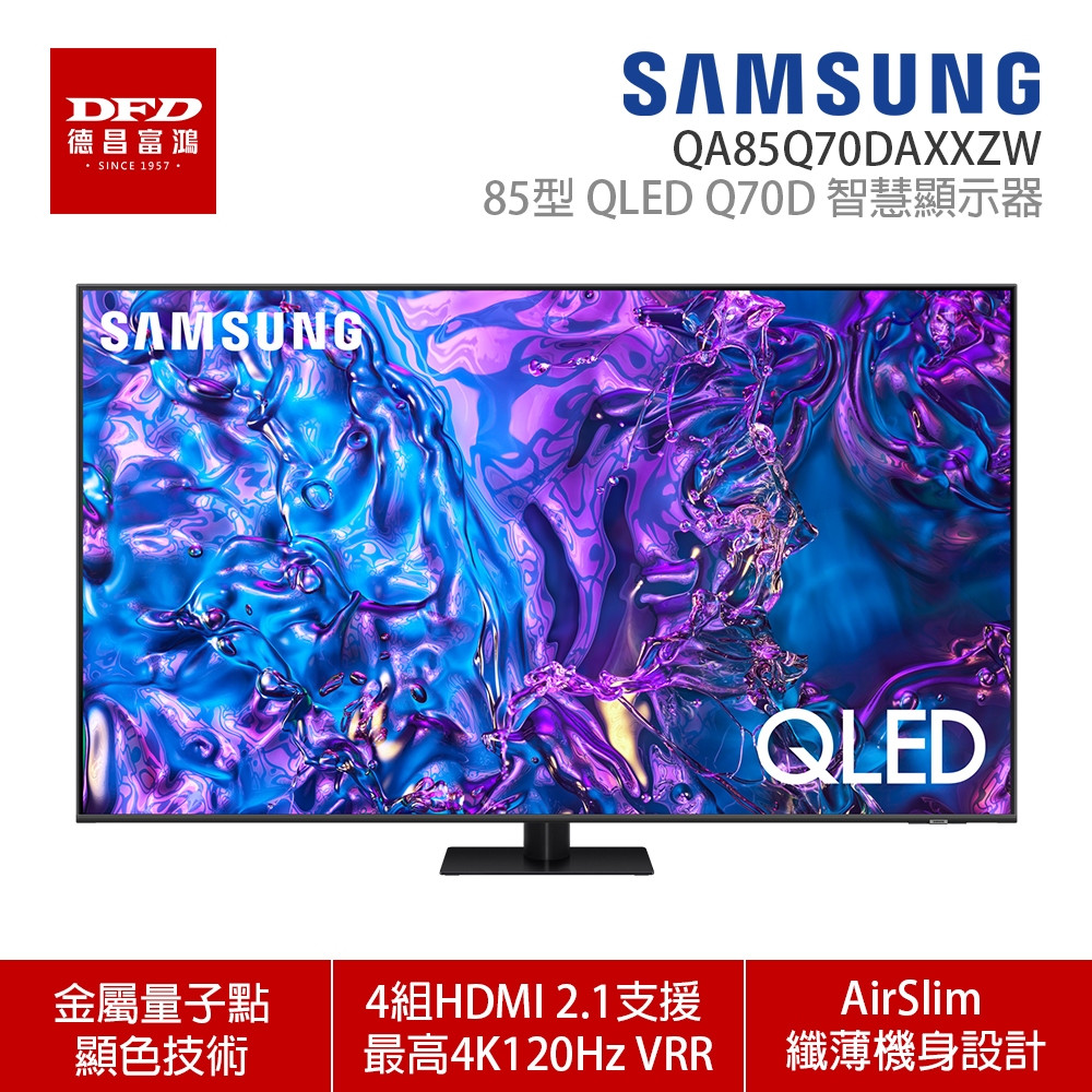 SAMSUNG 三星 85Q70D 85吋 4K QLED AI智慧連網顯示器 QA85Q70DAXXZW 公司貨 | 蝦皮購物
