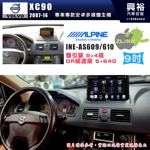 【ALPINE 阿爾派】VOLVO富豪 2007~14年 XC90 9吋 INE-AS609 雙引擎8+4核 DR極速版 | 蝦皮購物