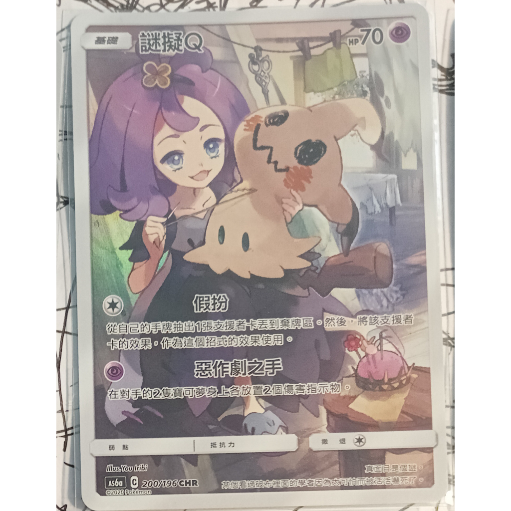 ptcg 謎擬q CHR | 蝦皮購物