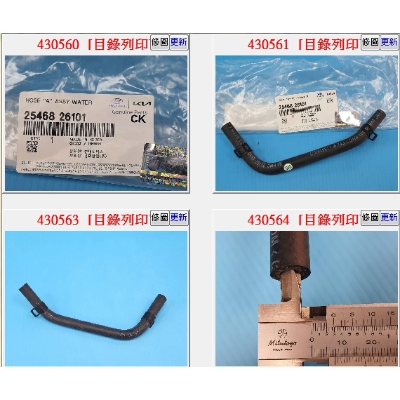 【成皿】25468-26101(A)/25469-26102(B) 熱水管 水龜座至節氣門 正廠 現代 GETZ 1.4 | 蝦皮購物