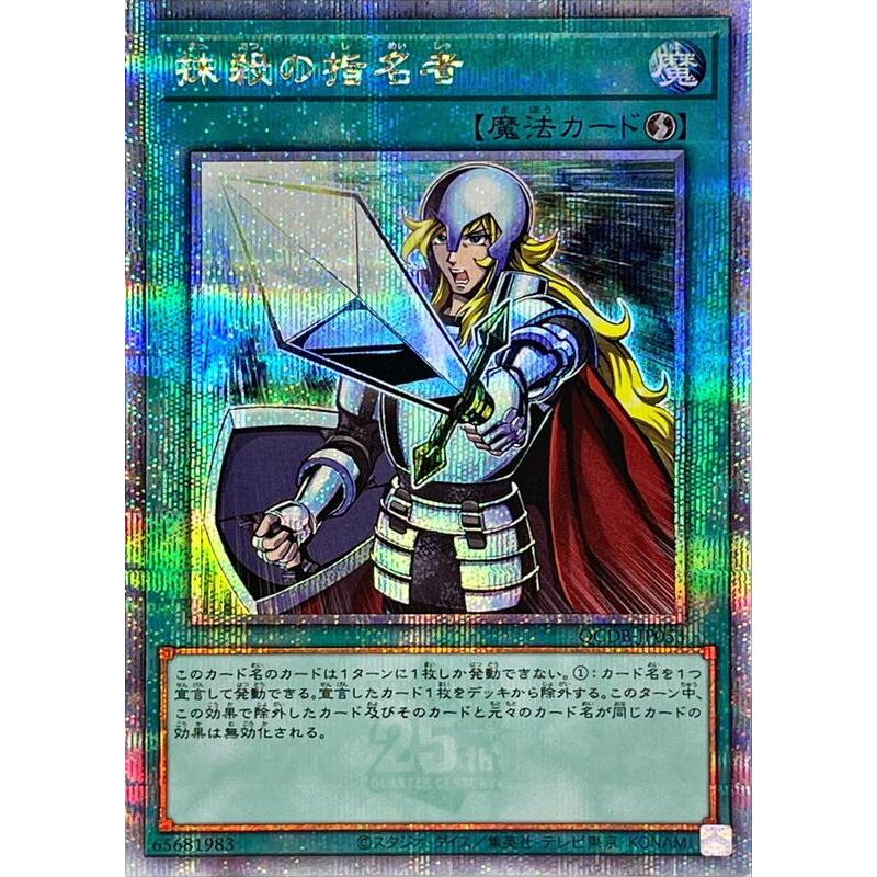 【楓卡舖】遊戲王 QCDB-JP053 抹殺的指名者 (25th金鑽) 搜:VJMP-JP164 | 蝦皮購物