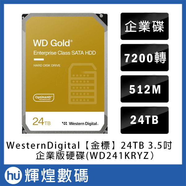 Western Digital WD GOLD 金標 3.5吋 24TB SATA3 企業專用硬碟機 WD241KRYZ | 蝦皮購物