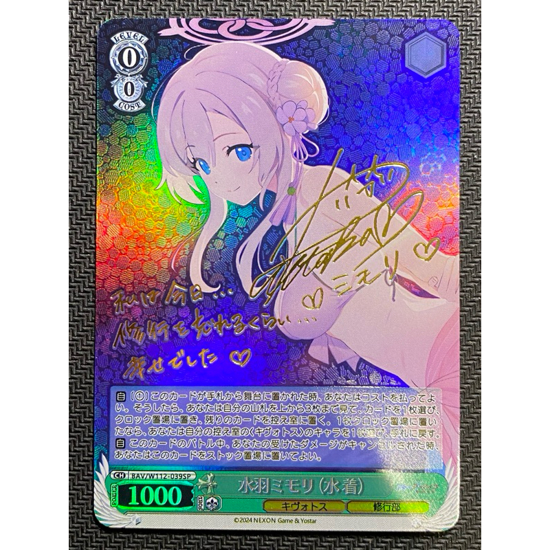 WS 蔚藍檔案 手工同人卡 BAV/W112-039SP 水羽三森《簽卡 簽名卡》 | 蝦皮購物