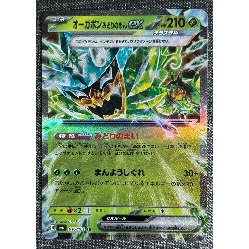 [町屋PTCG]寶可夢PTCG日版 變幻假面SV6 厄鬼椪碧草面具ex 016/101 RR | 蝦皮購物