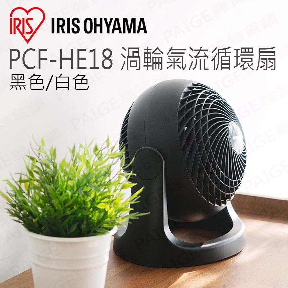 [公司貨] 日本 IRIS PCF-HE18 渦輪氣流循環扇 (適用7坪) 空氣循環扇 循環扇 | 蝦皮購物