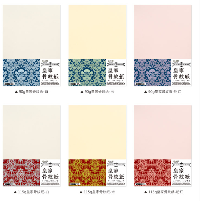 A4 90g~115g 皇家骨紋紙(20入) | 蝦皮購物