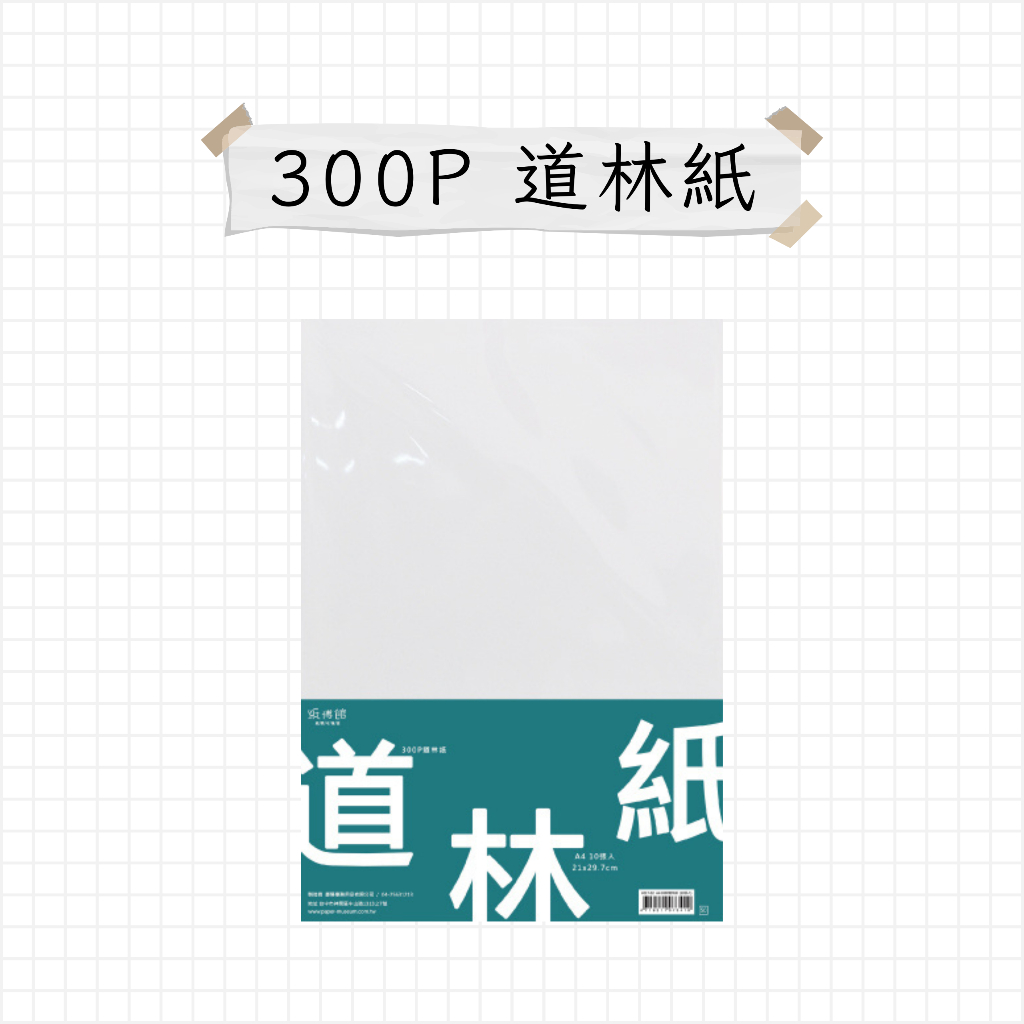 紙博館 A4 300P道林紙 10張入 H017-02 | 蝦皮購物