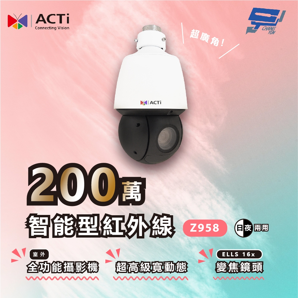 昌運監視器 ACTi Z958 200萬智能型紅外線室外全功能攝影機 超高級寬動態 變焦鏡頭 日夜兩用 請來電洽詢 | 蝦皮購物