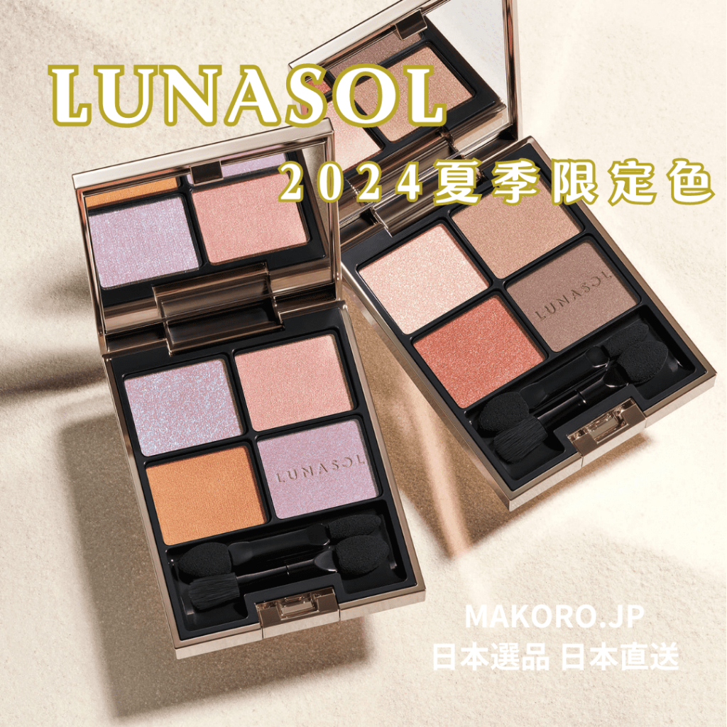 LUNASOL 四色眼影盤 18色 眼影 眼彩 晶巧霓光眼彩盒 日本專櫃 | 蝦皮購物